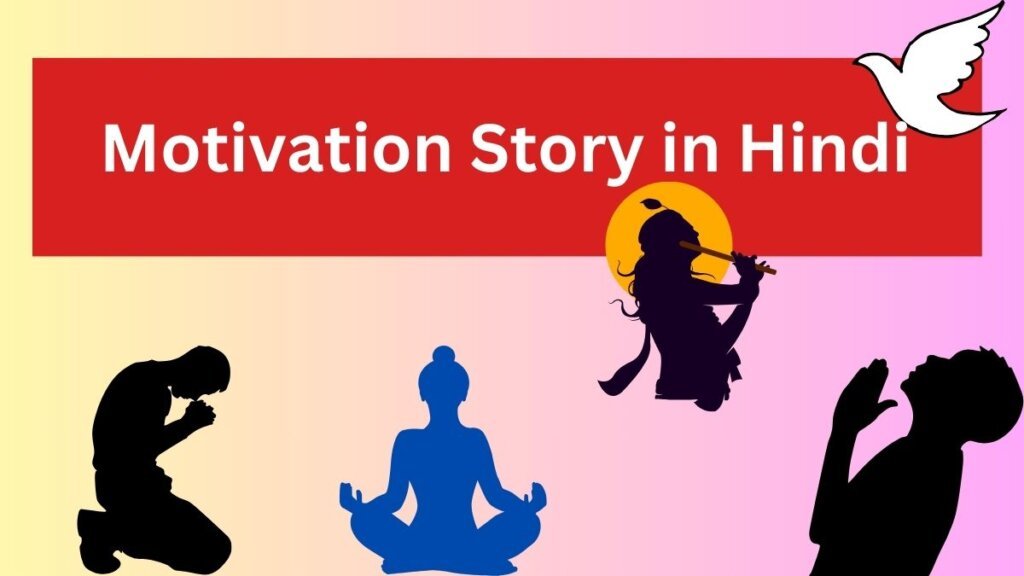 3 Motivation Story जो बदल देगी आपके जीवन जीने का तरीका। - Chand Kumar