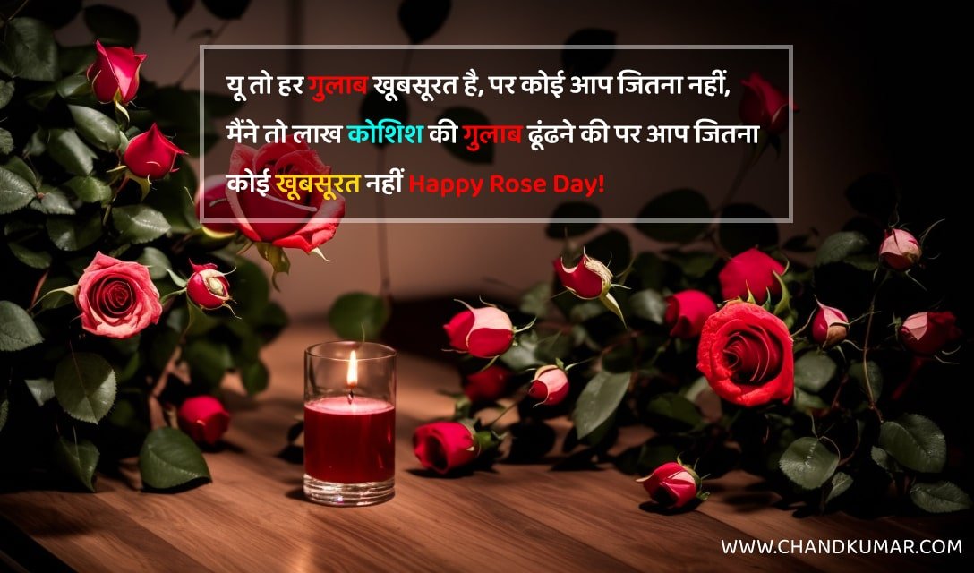 100+ Happy Rose Day Images with Quotes and Shayari - Chand Kumar