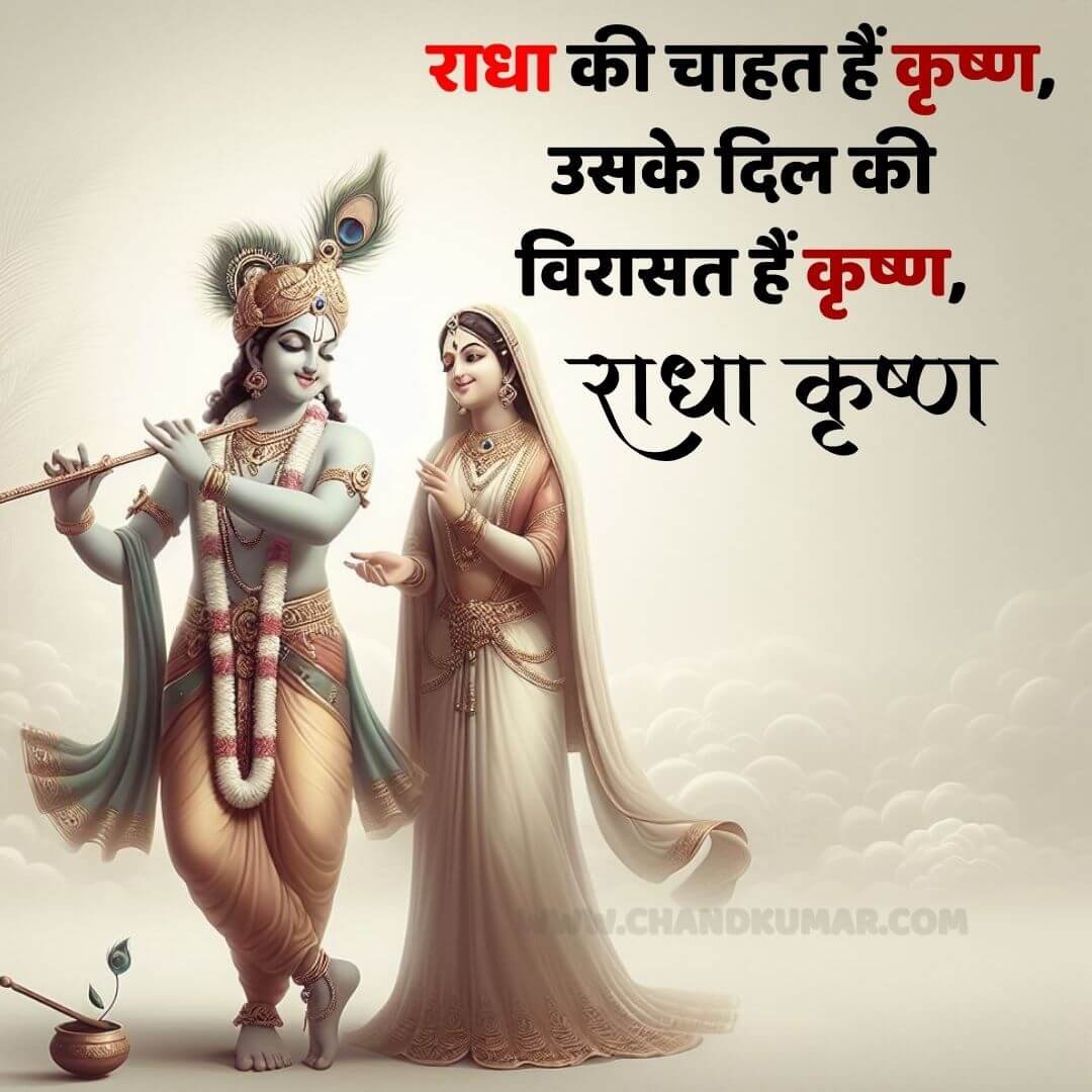 273+ Radha Krishna Images with Quotes - Chand Kumar